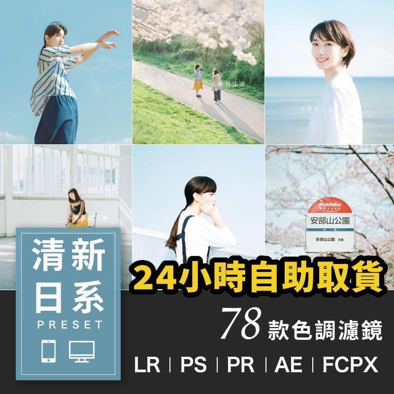 📷濾鏡不求人👀 直接套版就ok💯日系清新網美網紅LR預設PS照片｜lightroom調色 - 三年五班守日人 (@a9509357) | Dcard