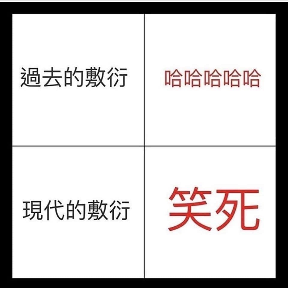 哈哈哈哈哈笑死 梗圖板 Dcard
