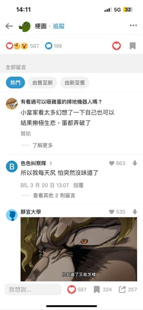 #翻譯 噢不她們知道💀 - B88 留言 | Dcard