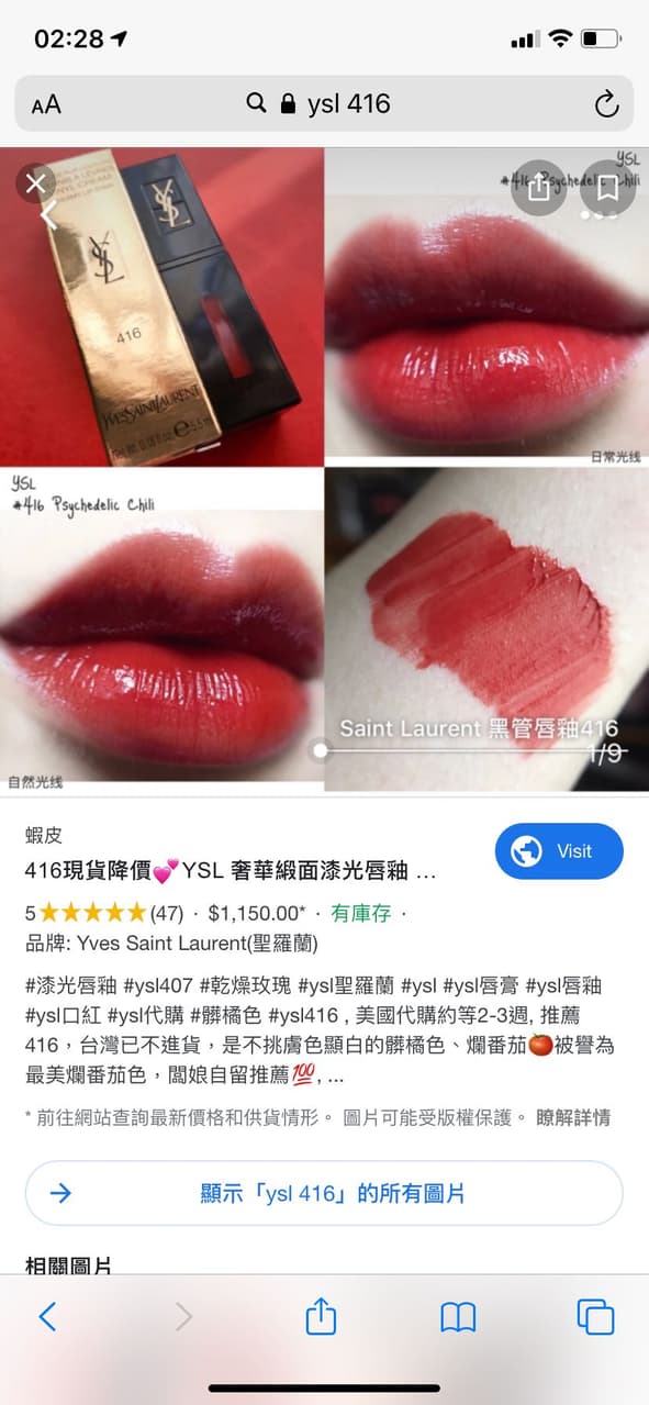YSL 唇釉選擇困難症！#211 #416 - 美妝板 | Dcard