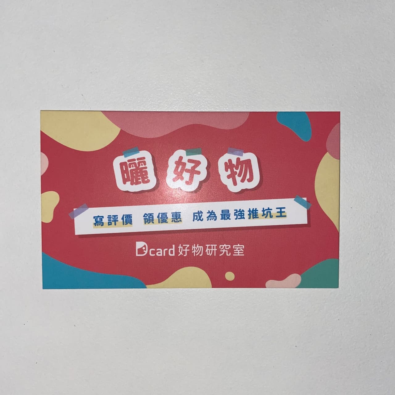 #開箱 dttofriends 線上訂購到貨🎉 - 色慾之徒 (@ccu_3c_product) | Dcard