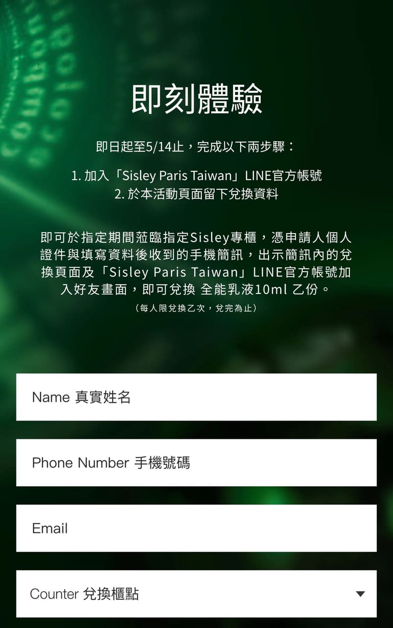 #情報 免費兌換 Sisley Paris Taiwan【全能乳液10ml】 - 美妝板 | Dcard