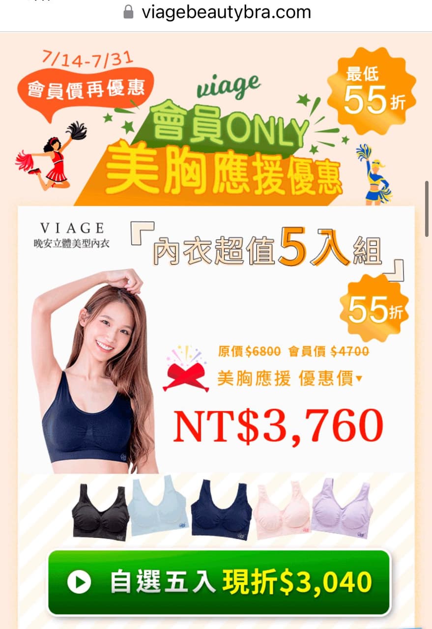 #揪 💤Viage晚安內衣限時團購～7/30止（已結團） - 女孩板 | Dcard