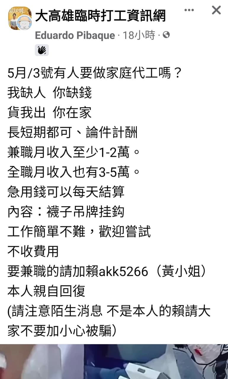 請不要上當!! 工作板 Dcard