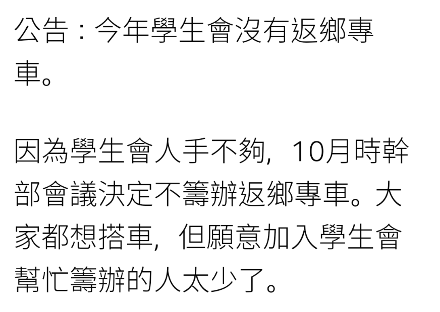 投票返鄉專車 臺灣大學板 Dcard