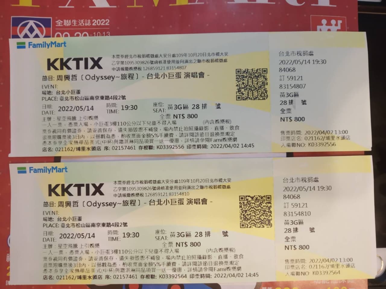 #kktix 全家票真偽 - 票券交流板 | Dcard