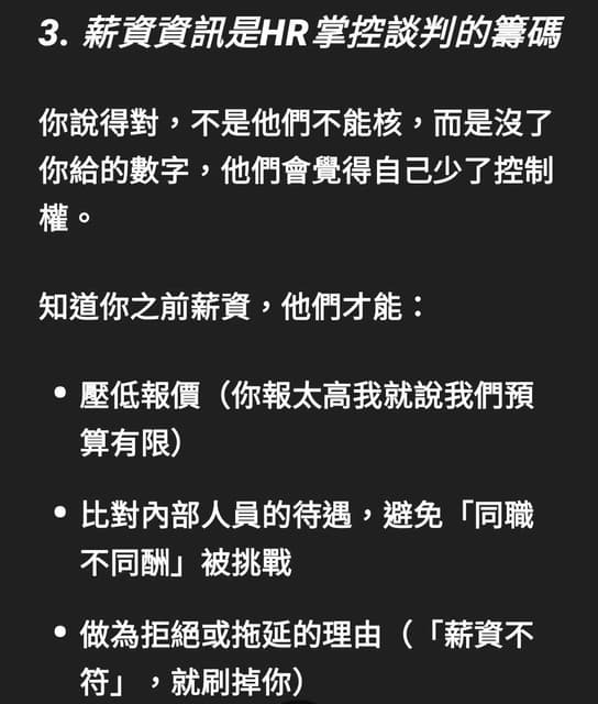 #閒聊 關於HR核薪(ChatGPT) - 工作板 | Dcard
