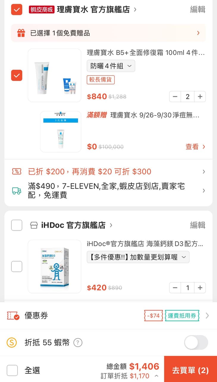 #情報🔎 理膚寶水 B5+全面修復霜 100ml 防曬4件組 限時特價🔥840元🔥 - Jamie (@johnlonewu) | Dcard