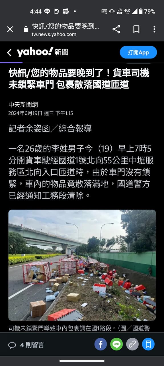 我嚴重懷疑 我的包裹掉在國道上TAT - 閒聊板 | Dcard