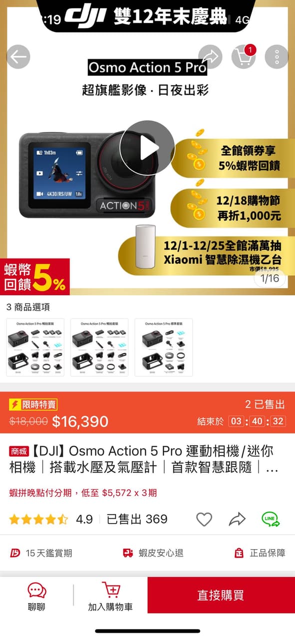 【DJI】Osmo Action 5 Pro 運動相機/迷你相機｜搭載水壓及氣壓計，今天在限時特價喔💖 - 阿榮 (@ahwingotorich) | Dcard