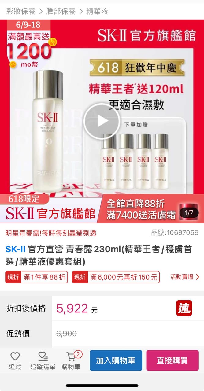 #分享 SKII就是在MOMO買啊！ #618 - 美妝板 | Dcard