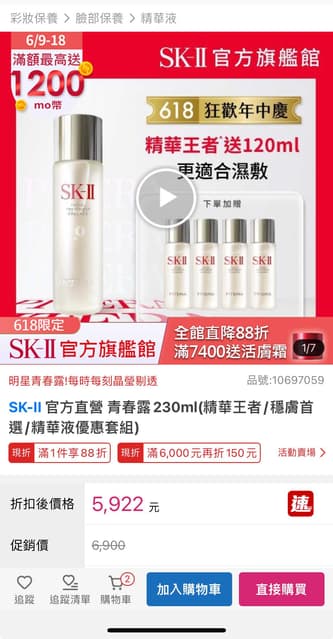 #分享 SKII就是在MOMO買啊！ #618 - 美妝板 | Dcard