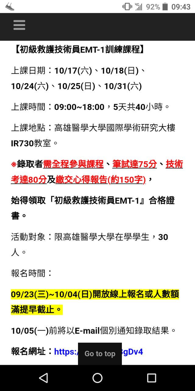 EMT-1課程 - 高雄醫學大學板 | Dcard
