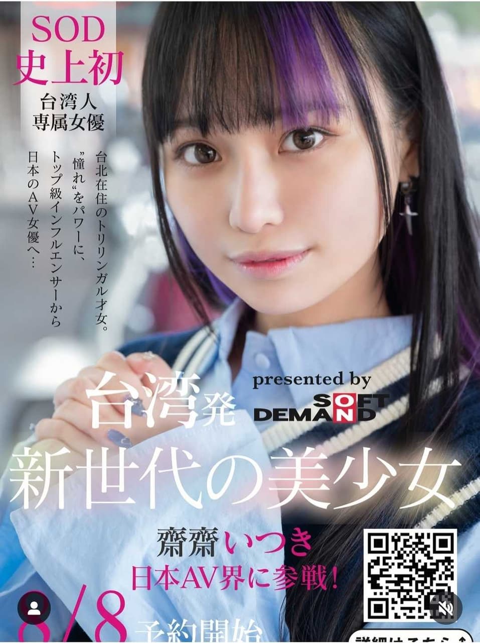 SOD玩真的！簽下首位台灣專屬AV女優出道 投下亞洲成人產業震撼彈 - B15 留言 | Dcard