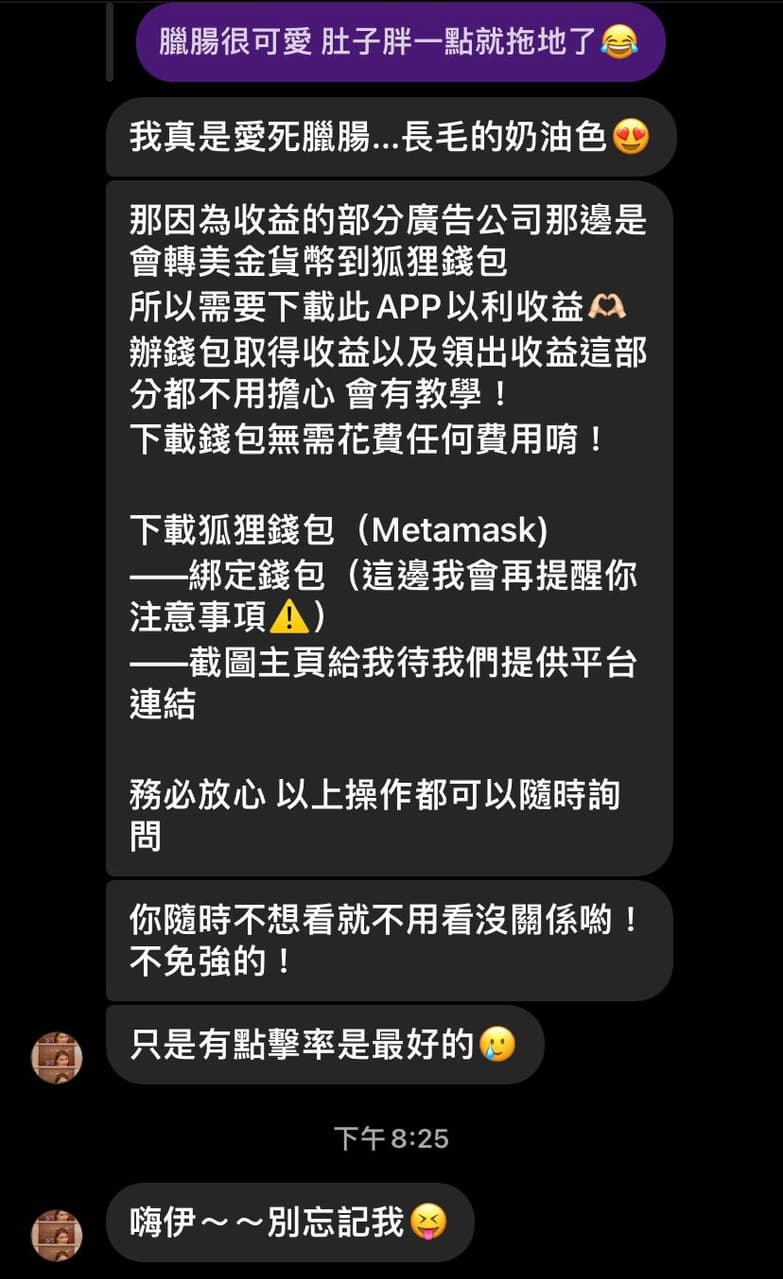 發問 詢問詐騙手法 問答板 Dcard