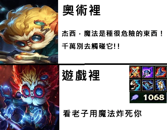 說好的危險呢 英雄聯盟板 Dcard