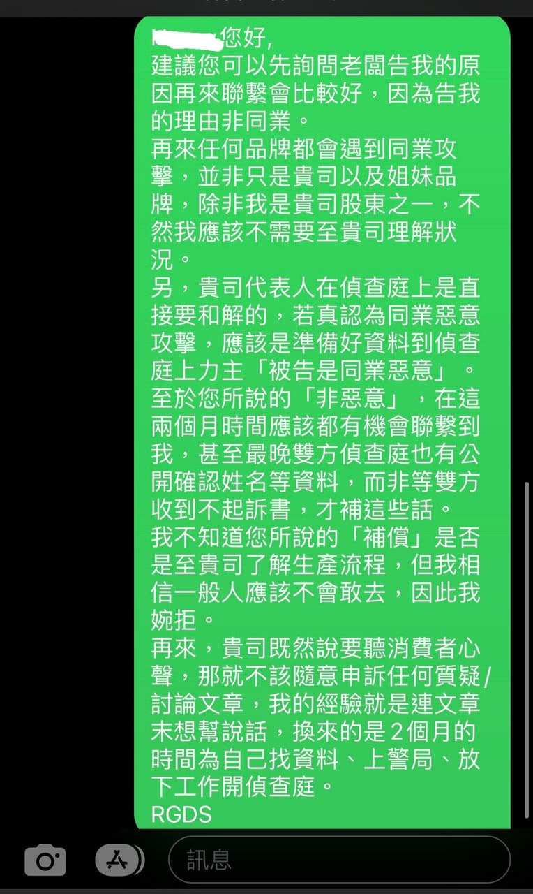文長_我被支持6年的品牌吉了 (已收到不起訴書) - B142 留言 | Dcard