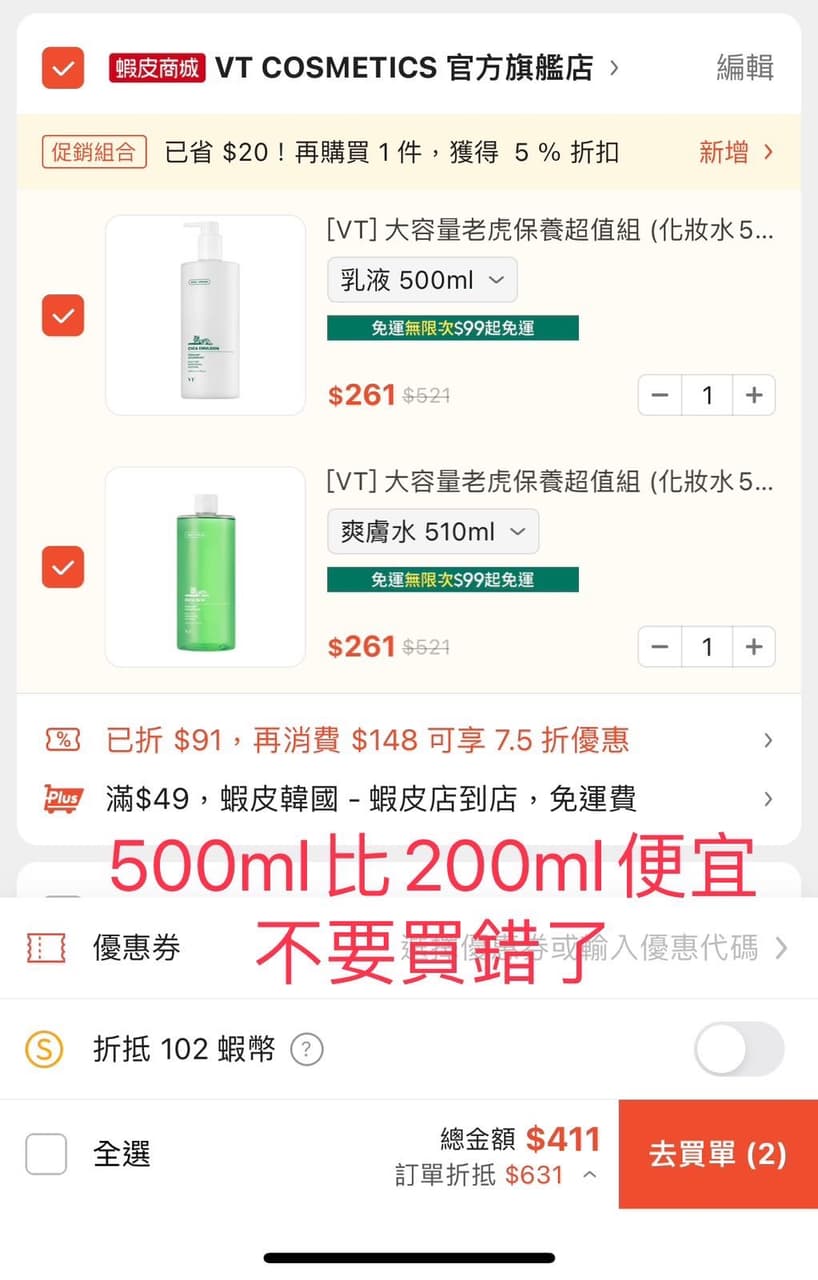 VT品牌日 乳液+化妝師500ml 比200ml便宜 只要$185 （原價$524) - 伊漾 (@eevee_) | Dcard