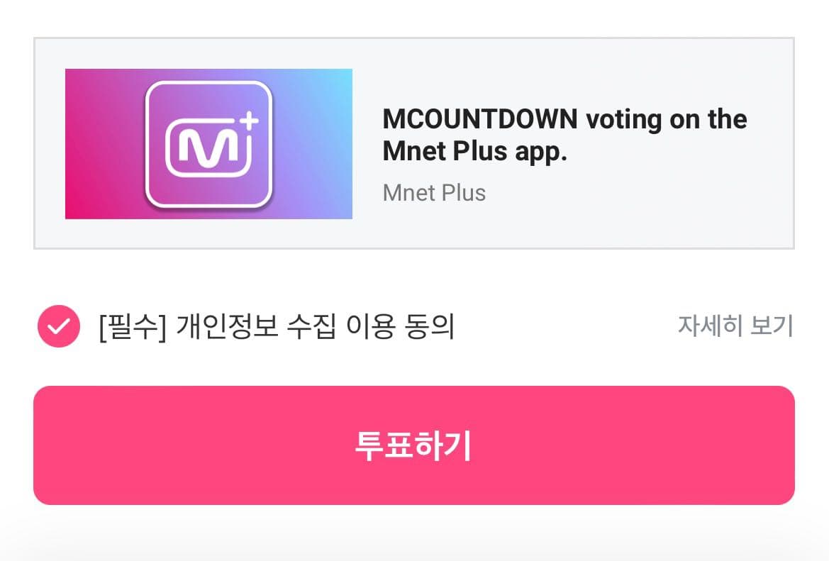 #應援 𝐌 𝐂𝐎𝐔𝐍𝐓𝐃𝐎𝐖𝐍 投票〔附教學〕 - Stray Kids板 | Dcard