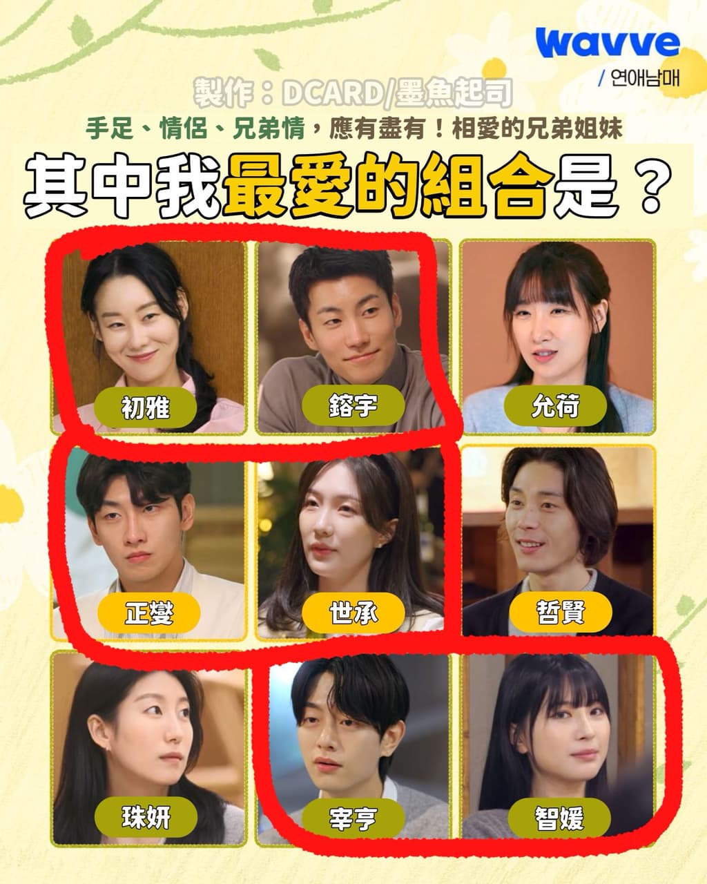 #韓綜 戀愛兄妹 EP5 集中討論區 - B64 留言 | Dcard