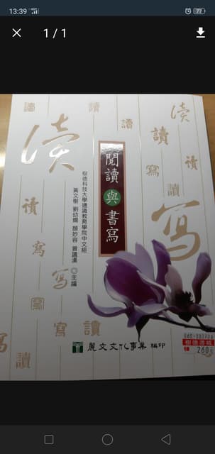 收國文課本 樹德科技大學板 Dcard