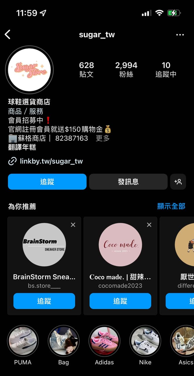 #詢問 蝦皮 sugar store 真假 - 穿搭板 | Dcard