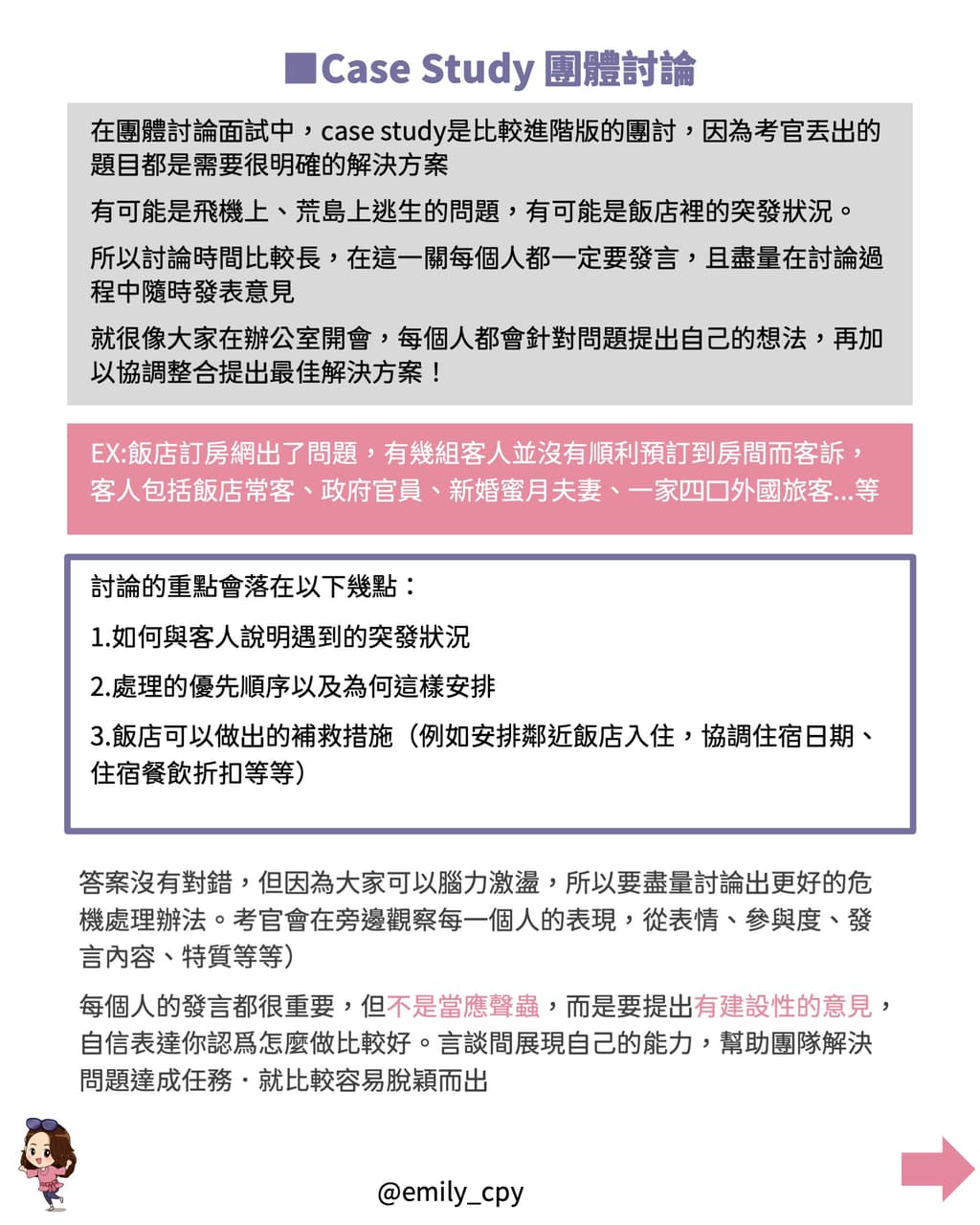 酷航空服員面試技巧與提醒（Presentation / Case study / Role play） - 空姐報報Emily (@emily_cpy) | Dcard