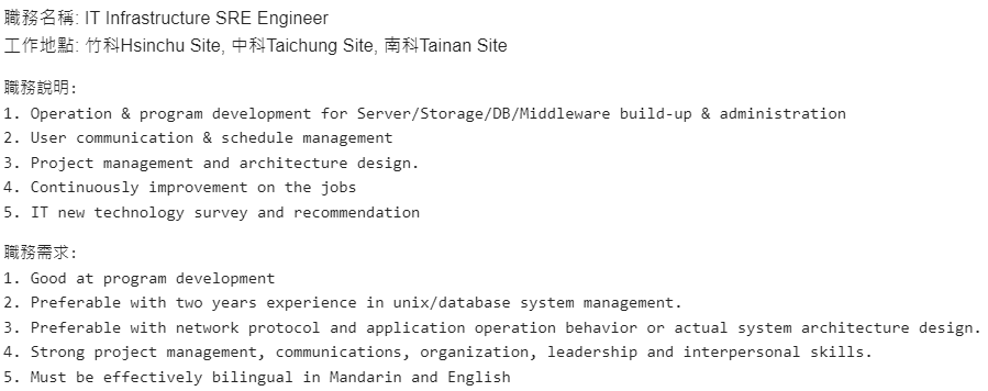 台積電 IT Infrastructure SRE Engineer 請益 - 科技業板 | Dcard