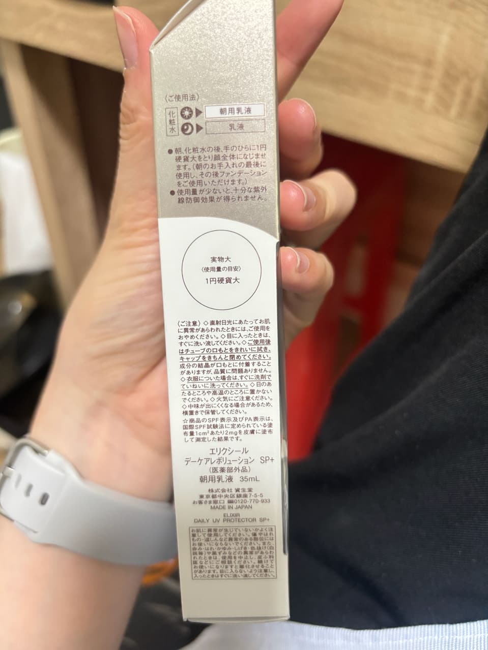 #我要賣 （售出）ELIXIR 怡麗絲爾 彈潤多效美肌乳35ml 小金管 防曬 - 二手交易板 | Dcard