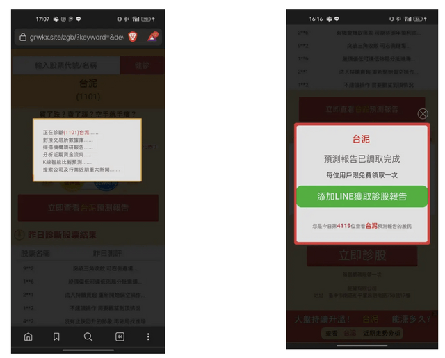 智能診股神器 是什麼黑科技？是詐騙別上當 - 趨勢科技防詐達人 (@drmessage) | Dcard
