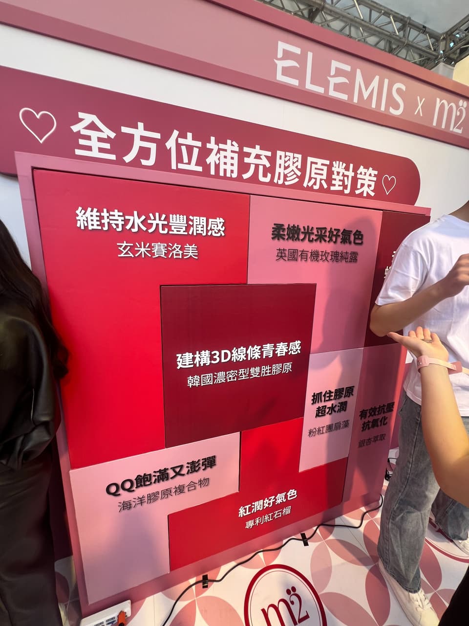 #分享 ELEMIS x m2美度信義快閃櫃贈品攻略🔥 - 美妝板 | Dcard