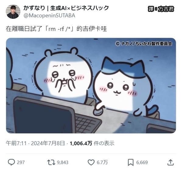 #轉發 rm -rf /* - 梗圖板 | Dcard