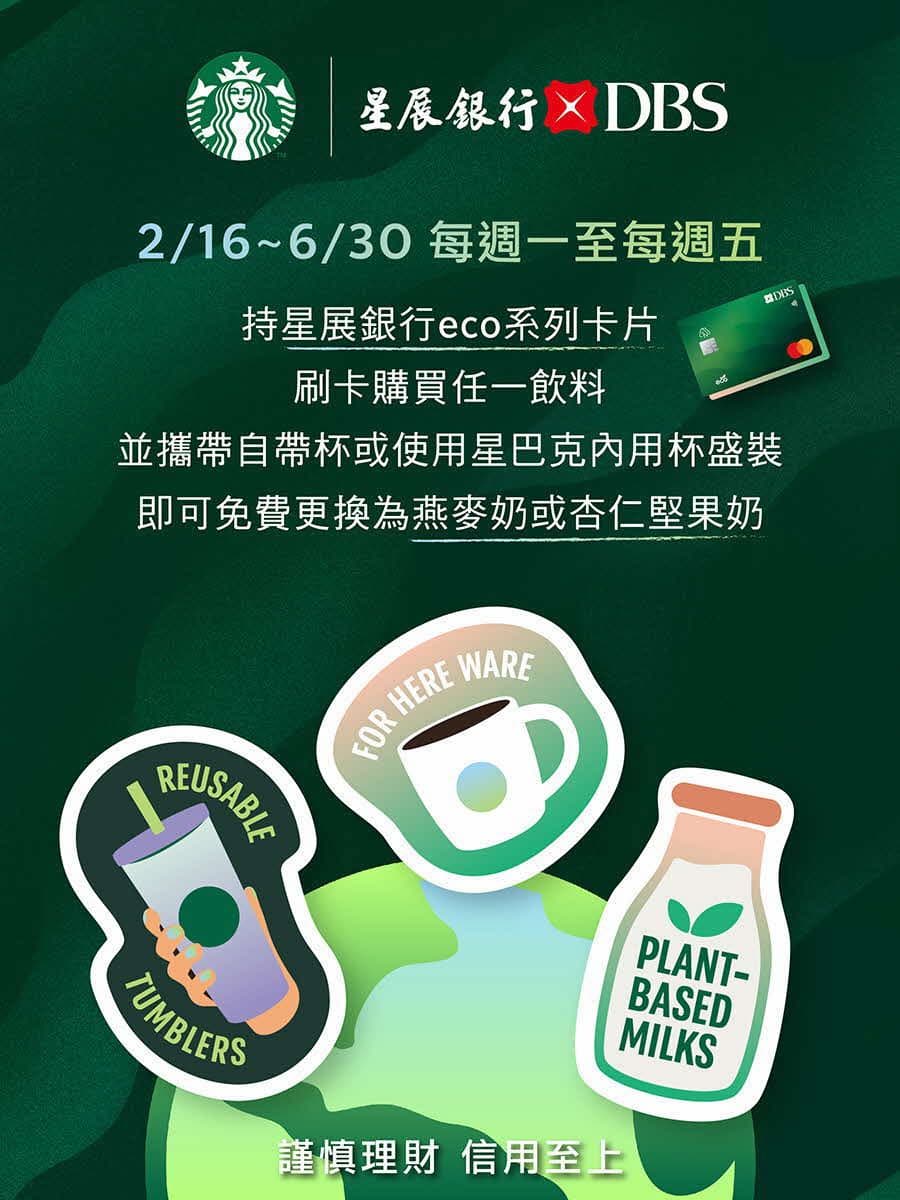 回饋超有感！ft.星展銀行 星展eco永續卡 - 贊助板 | Dcard