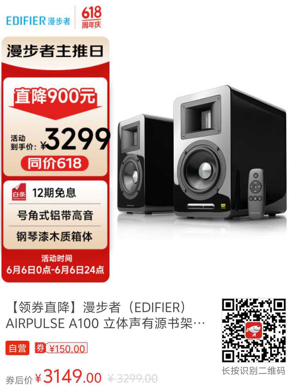 漫步者618含運價，手慢無 - 一起京東剁手手 (@f310) | Dcard