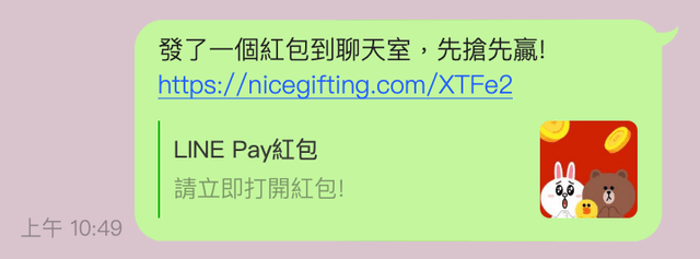 「發了一個紅包到聊天室，先搶先贏」是詐騙！收到朋友的Line Pay紅包先別急著開 - 趨勢科技防詐達人 (@drmessage) | Dcard