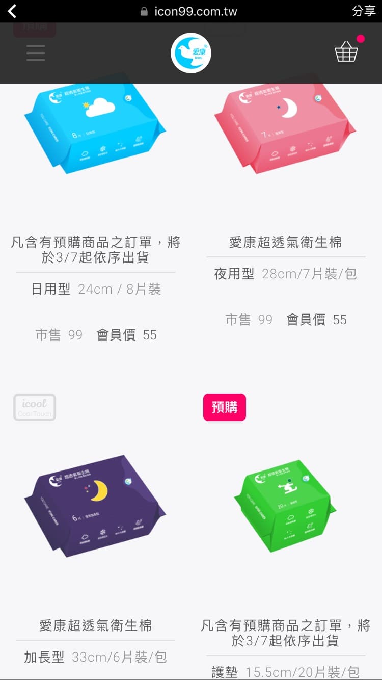 徵 團購 愛康衛生棉 女孩板 Dcard