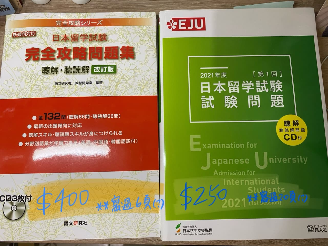 售EJU日本留學試驗問題集 - 考試板 | Dcard