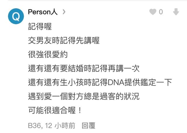 我是約砲仔 - B49 留言 | Dcard