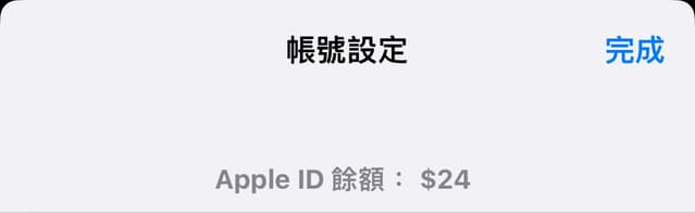 #請益 詢問如何清楚餘額 - Apple板 | Dcard