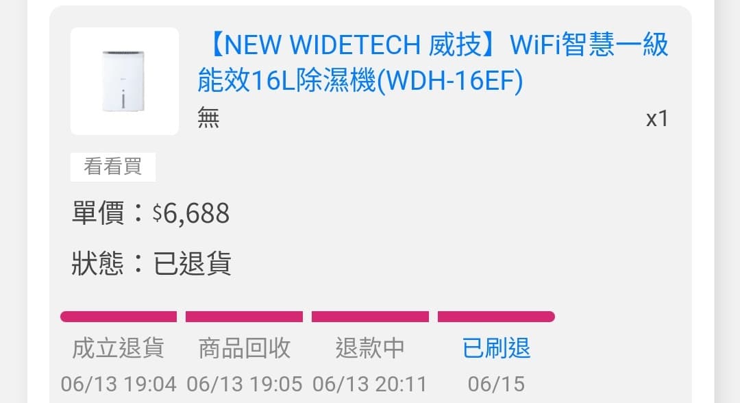 momo的618活動好像也沒比較優惠 - 網路購物板 | Dcard