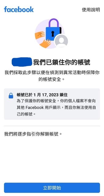 求救 求助!fb跟ig停權解鎖無限循環已復活 App板 Dcard