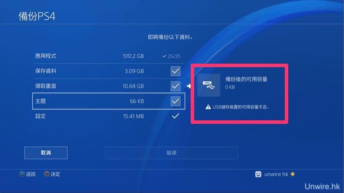 #PS4 有關備份的內容 - PlayStation板 | Dcard