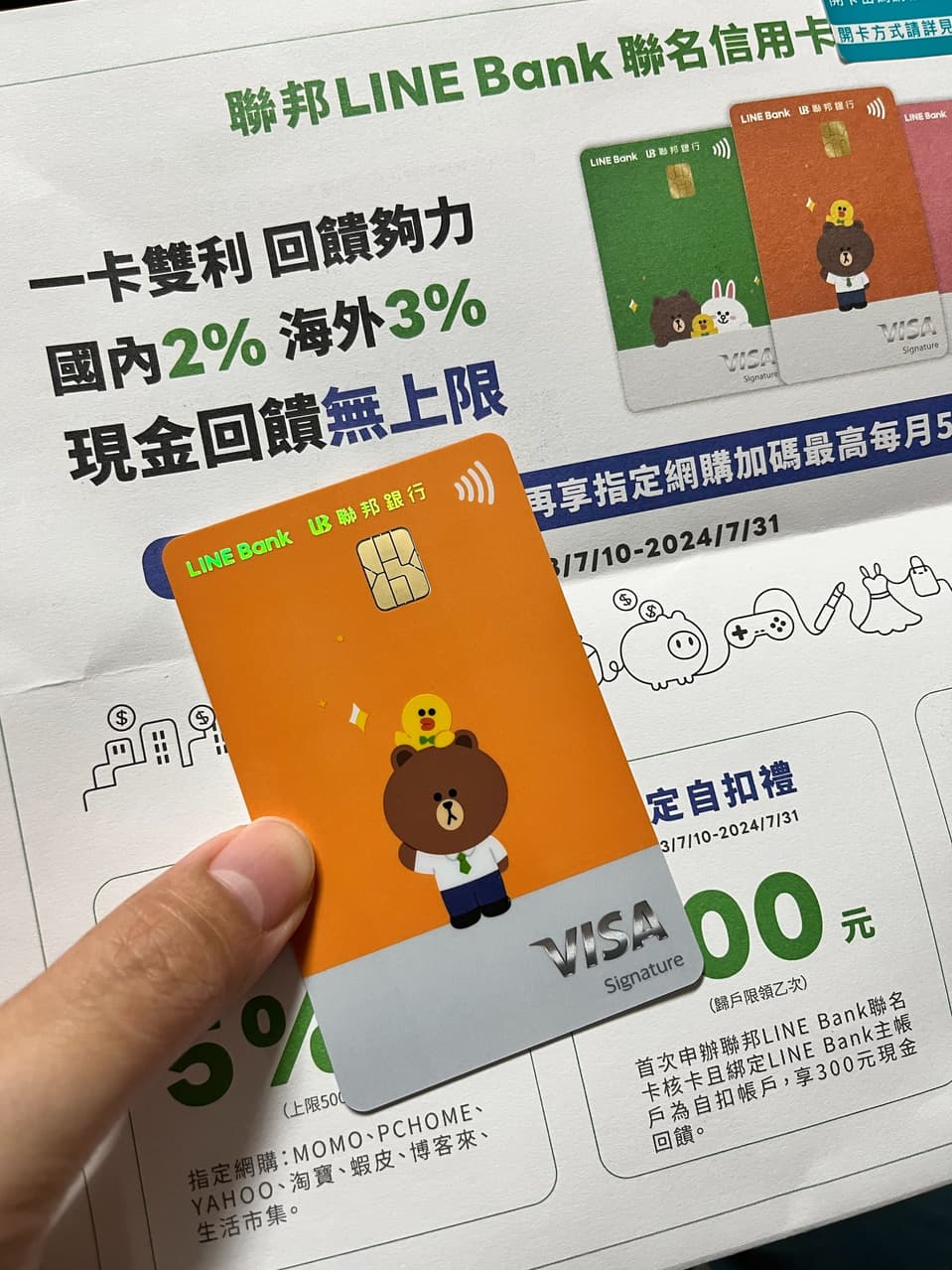 #心得 #聯邦LINE Bank聯名信用卡 - 信用卡板 | Dcard