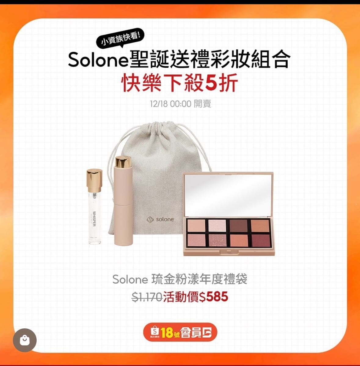 蝦皮12/18折扣碼統整🔥 還有整點搶Maybelline粉底液、Solone美妝盒！ - Tofuuuu (@ke1997___) | Dcard