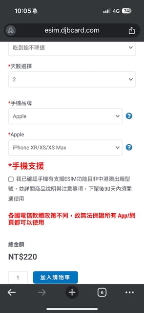 #情報 已售出 DJB兩日吃到飽esim - 韓國旅遊板 | Dcard