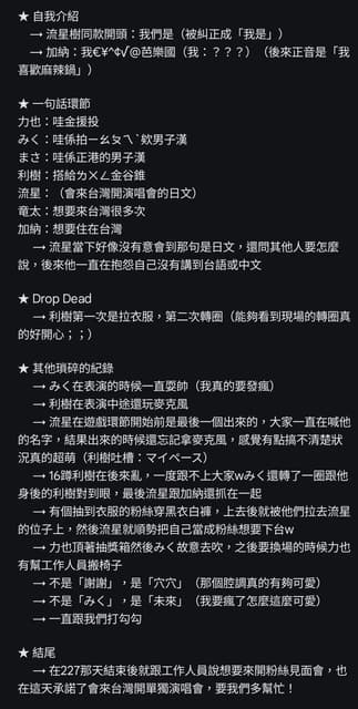 #心得 0623 BBZ粉絲見面會心得 - LDH板 | Dcard