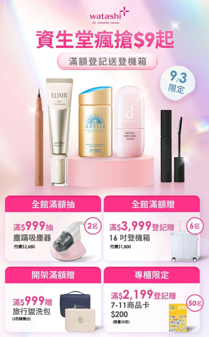 情報🔎 資生堂滿額贈登機箱⭐️INTEGRATE 長效控油美肌蜜粉餅 粉餅 - 敝姓程 工程的程 (@ptr119) | Dcard