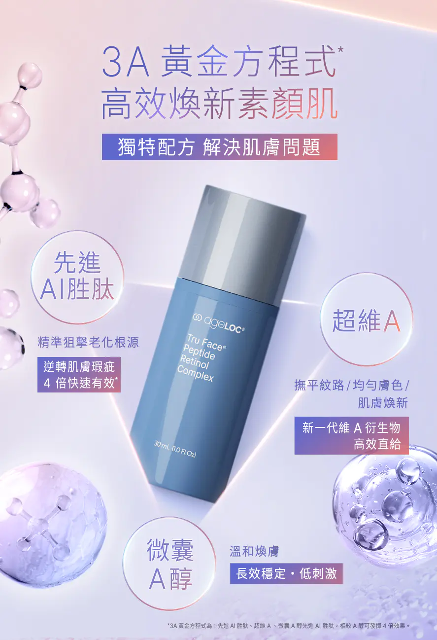 A醇保養品推薦 #升級無瑕肌Nu Skin 3A無瑕新生精華 #奇蹟A醇AI胜肽抗衰實測 - 美妝板 | Dcard