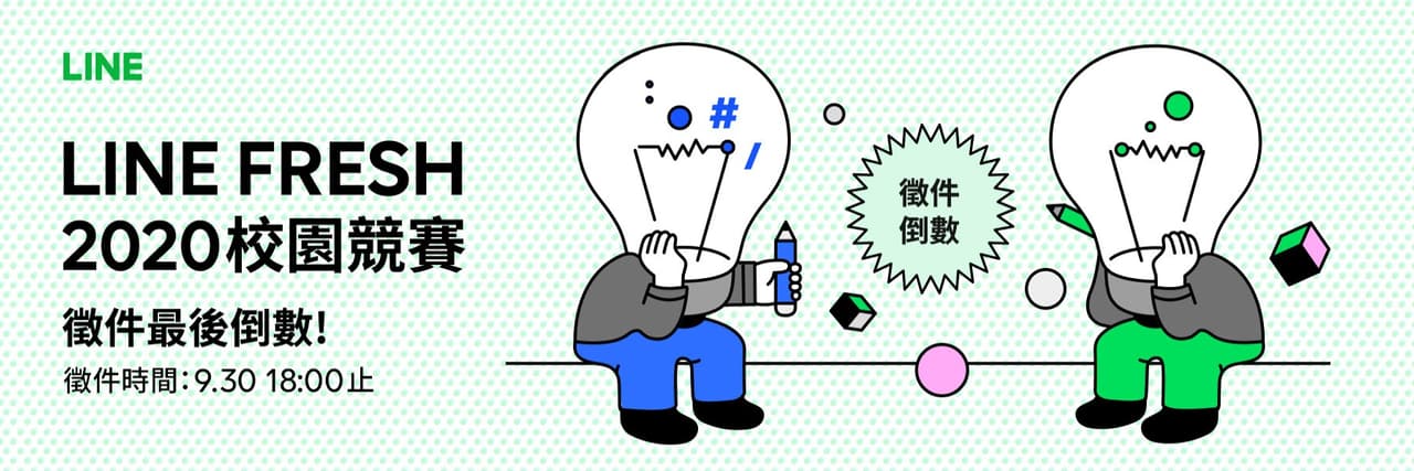 LINE FRESH 校園競賽板熱門討論 | Dcard