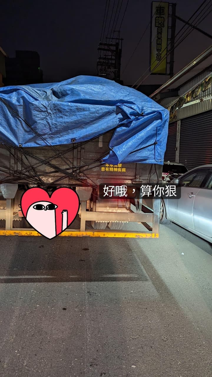這樣算是恐嚇嗎? 有趣板 Dcard